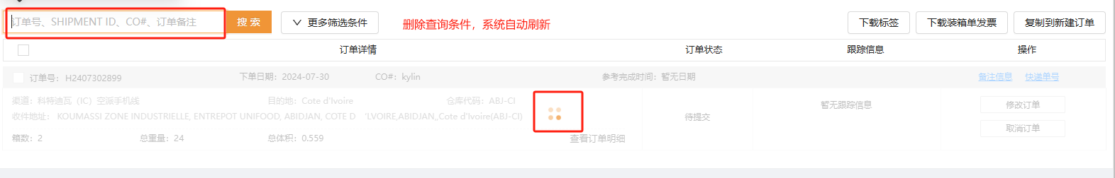 Bug 3492 【物流订舱 全部订单】删除查询条件,系统自动刷新后没有显示全部的订单 物流管理系统 禅道